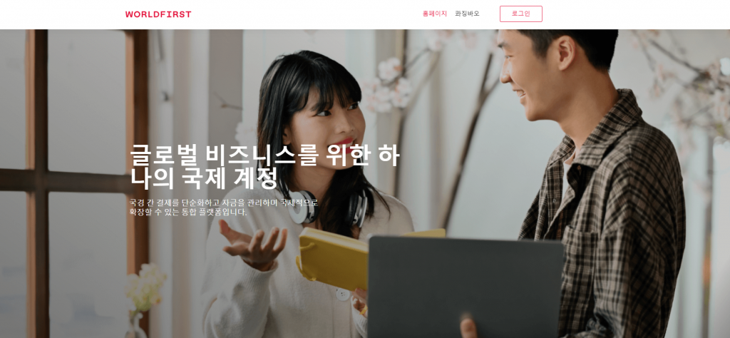 법인 계정 가입 | WorldFirst KR
