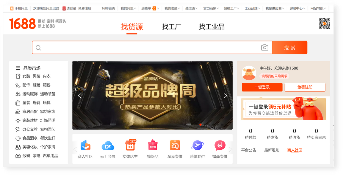1688.COM: 알리바바의 B2B 거대플랫폼에서도매상품을소싱하는방법