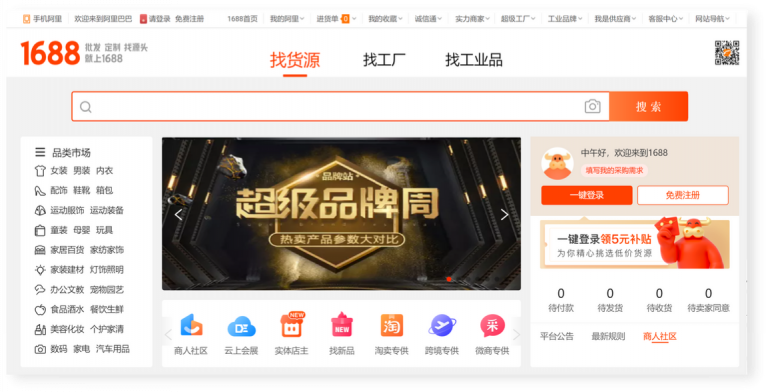 1688.COM：アリババのBtoB大手サイトから商品を仕入れる方法 | WorldFirst JP